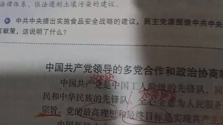 中国共产党领导的多党合作和政治协商制度(3.24)初三政治