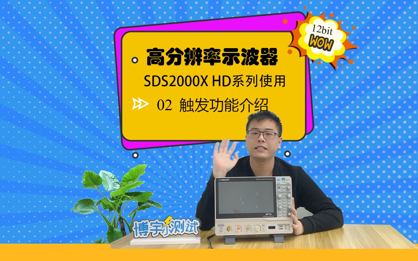 鼎阳SDS 2000X HD示波器-触发功能介绍