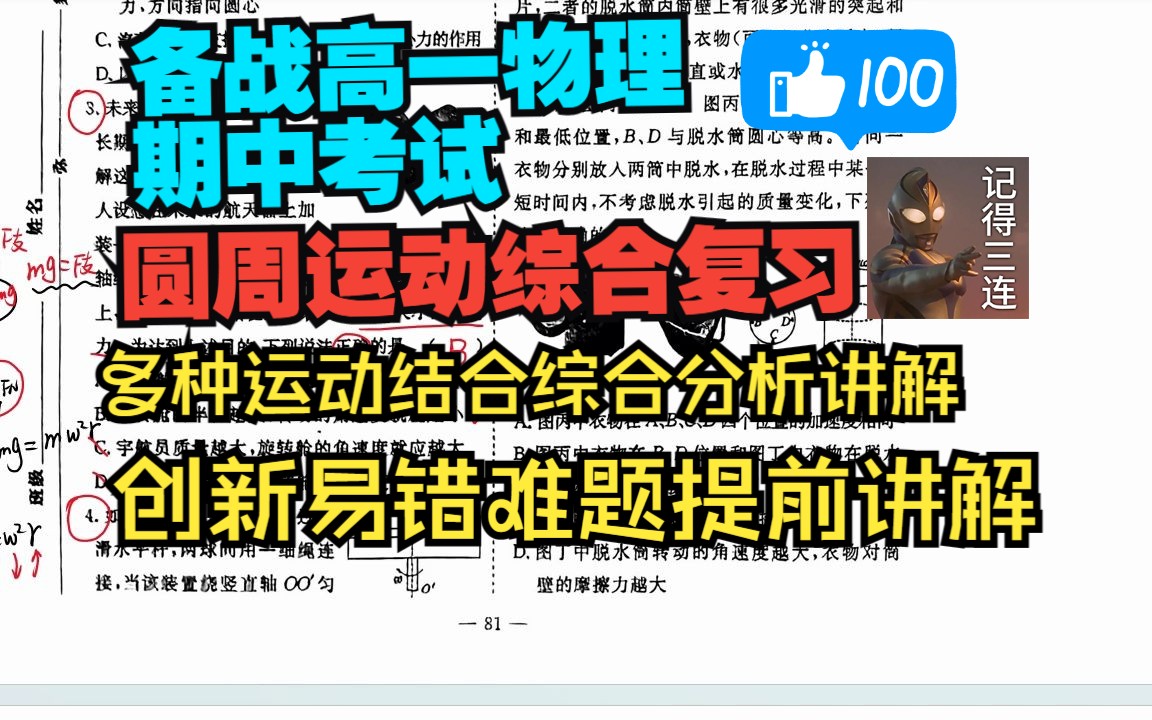 【备战高一物理期中考试】分享3:复习巩固圆周运动为主,重点突破常考...