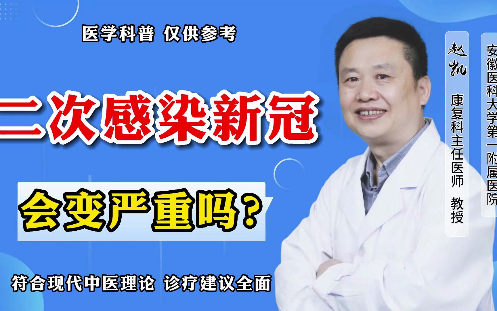 二次感染新冠,会变严重吗?