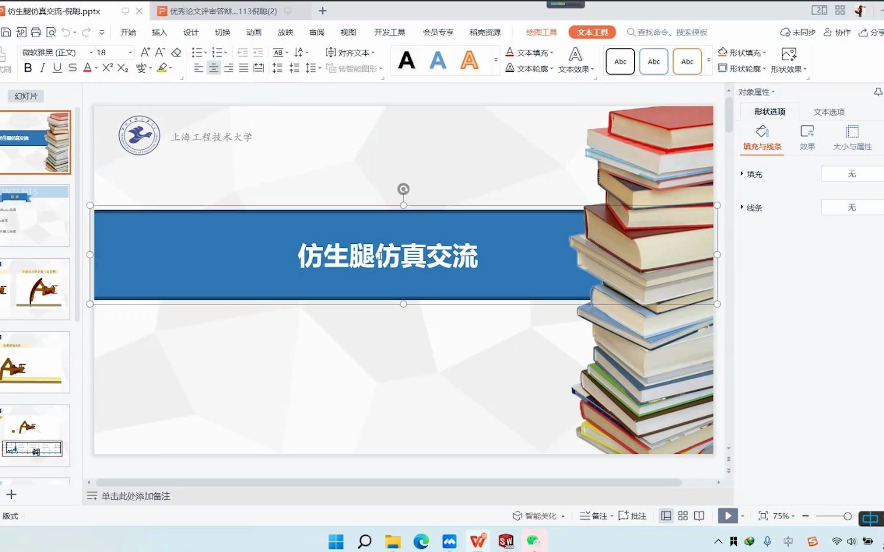 SOLIDWORKS & Adams 仿真教学