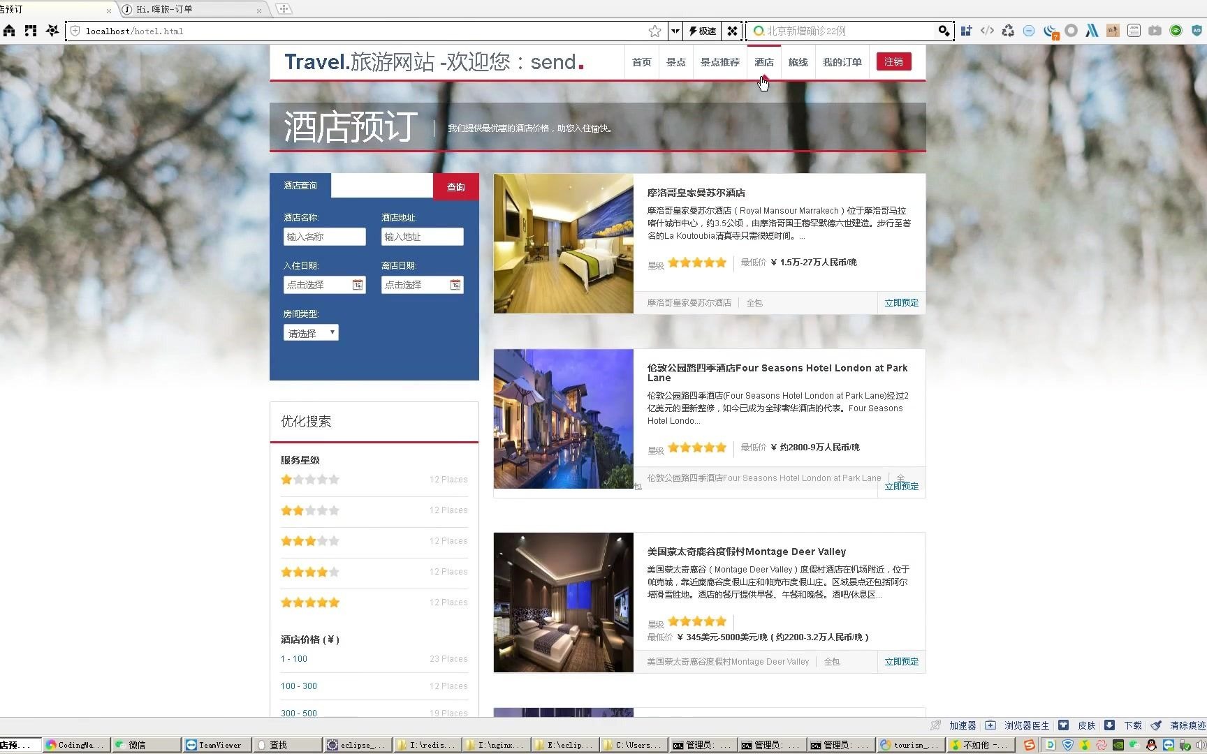 ...设计之吊炸天springboot协同过滤算法旅游推荐系统 旅游管理系统 ...