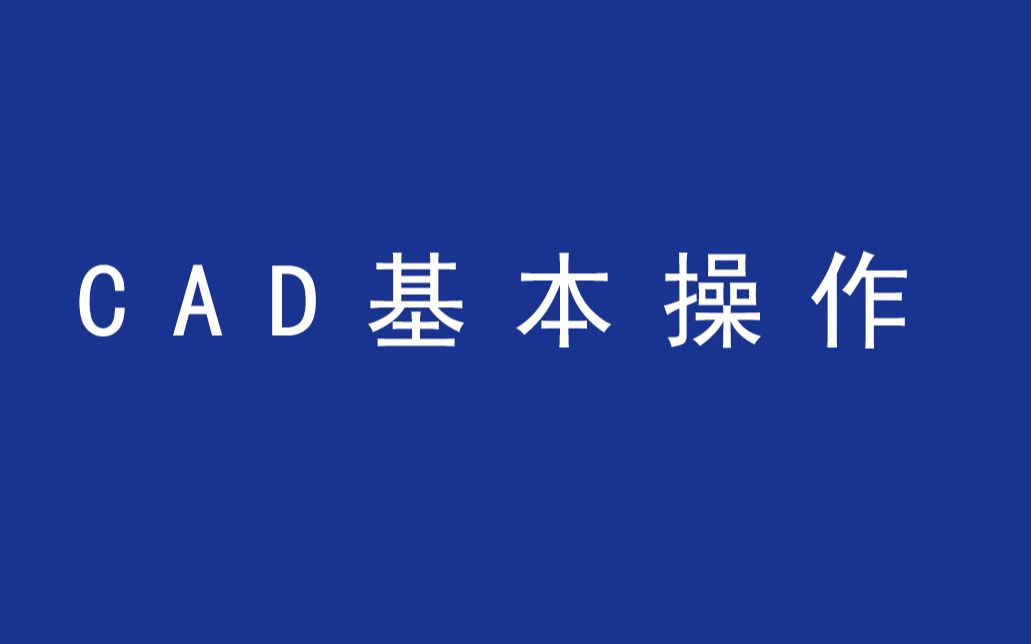十字光标大小设置; CAD文件保存格式和间隔时间设置; PS: 格式保存为...