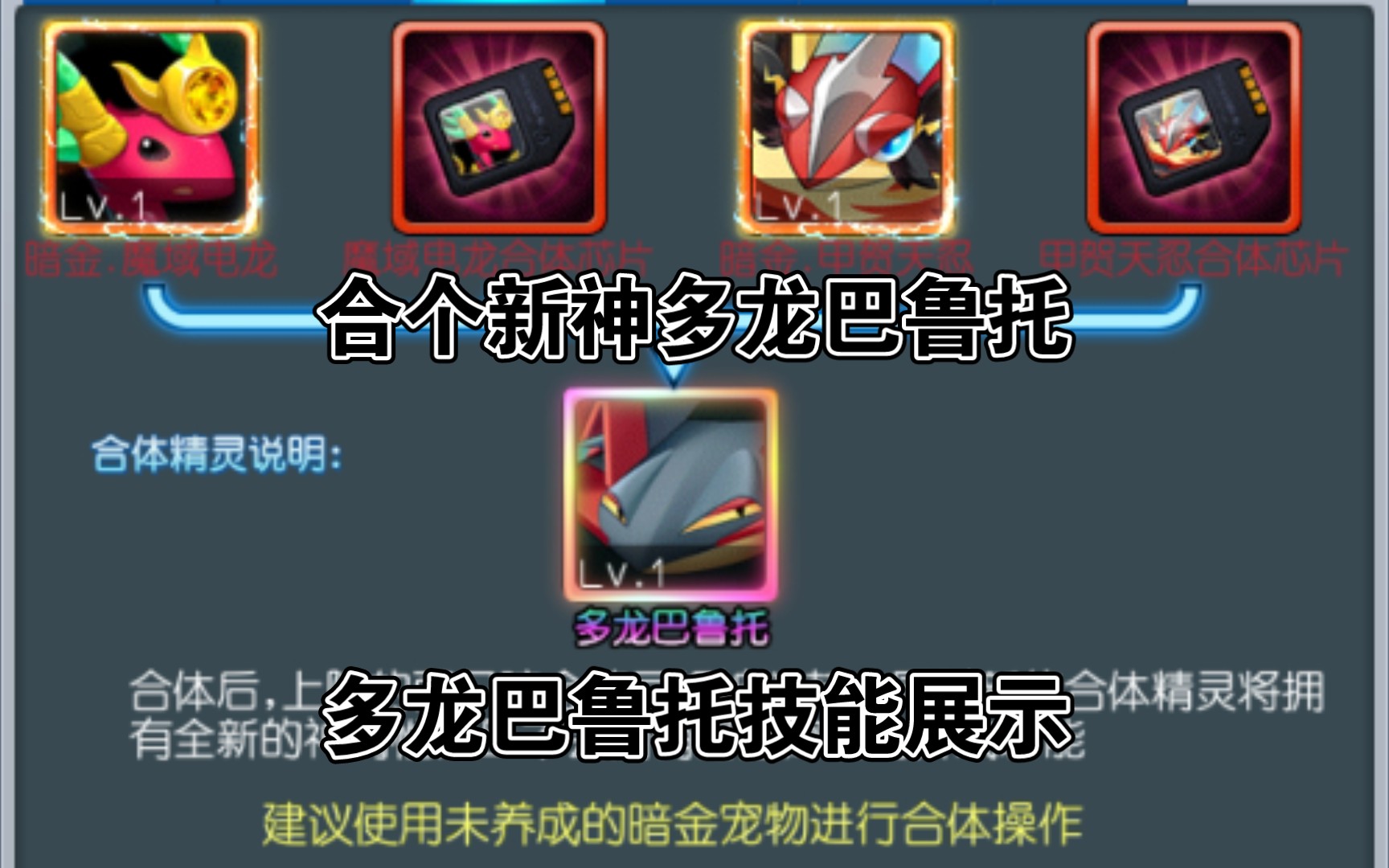 【去吧皮卡丘】【热血精灵王】合个新神多龙巴鲁托技能展示!