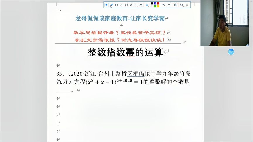 整数指数幂的运算