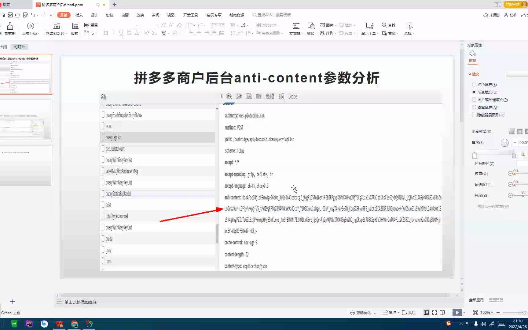 最新js加密拼多多anti-content参数探究