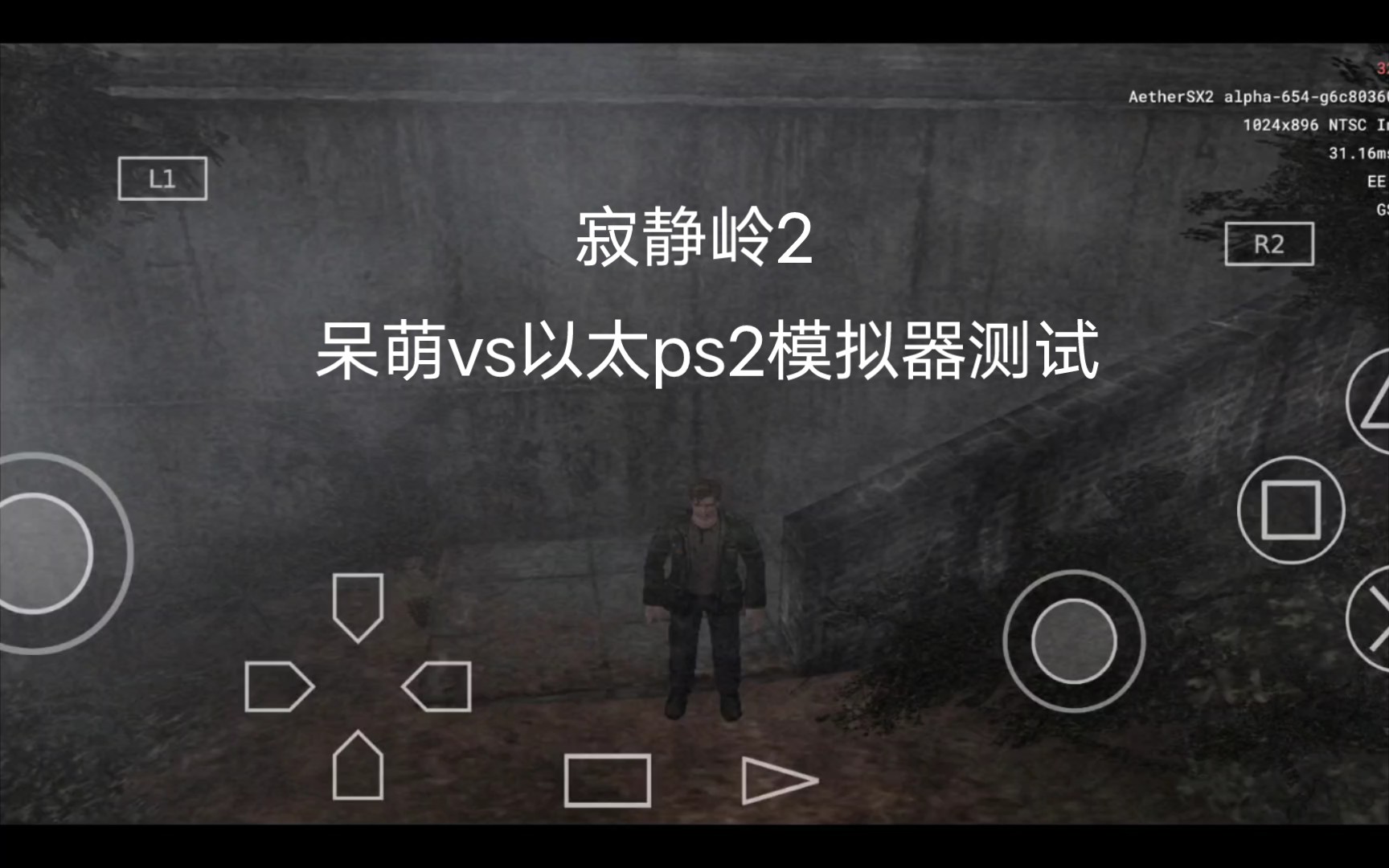 寂静岭2测试以太ps2模拟器对比呆萌ps模拟器速度对比!以太2被分辨率...