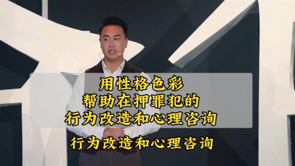 在监狱用性格色彩帮助在押Z犯的改造后发现了什么