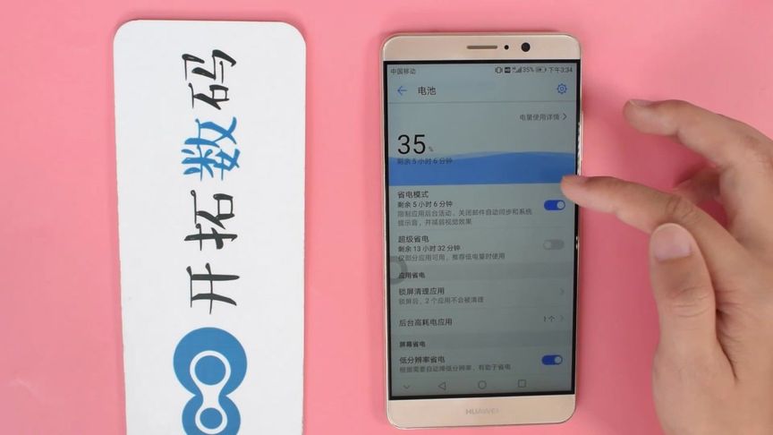 华为手机省电设置,再也不担心手机电量不够用,抓紧试试吧!