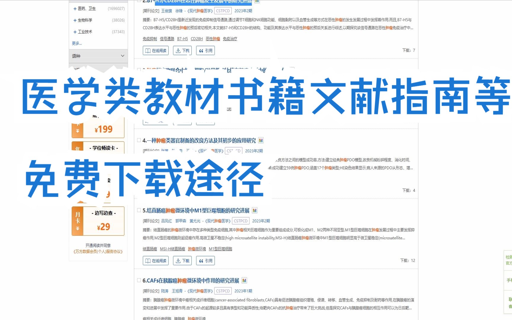 医学类教材书籍文献指南等免费下载途径