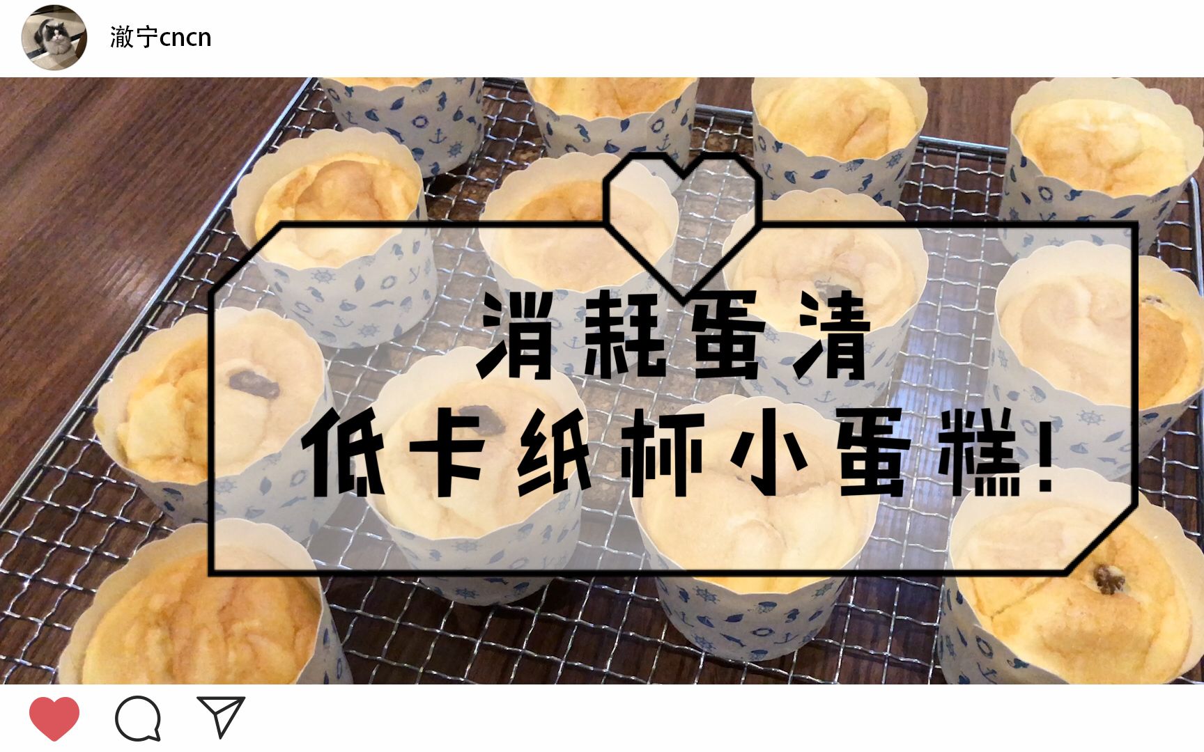 澈宁Vlog.08 低卡小纸杯蛋糕 消耗蛋清蛋白 摸鱼日常小vlog