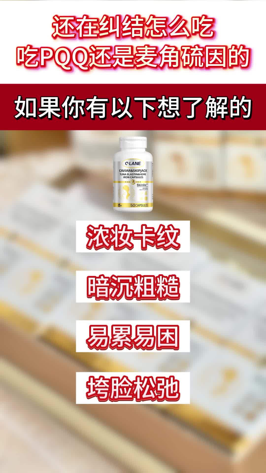 ...皮肤暗黄粗糙,松弛起皱真的不要做表面功夫了,QLANE时光胶囊细胞...