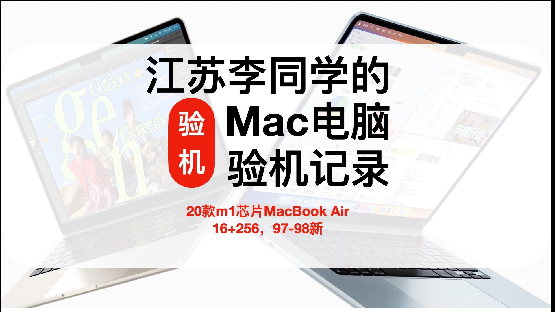 江苏李同学的Mac电脑m1芯片MacBookair