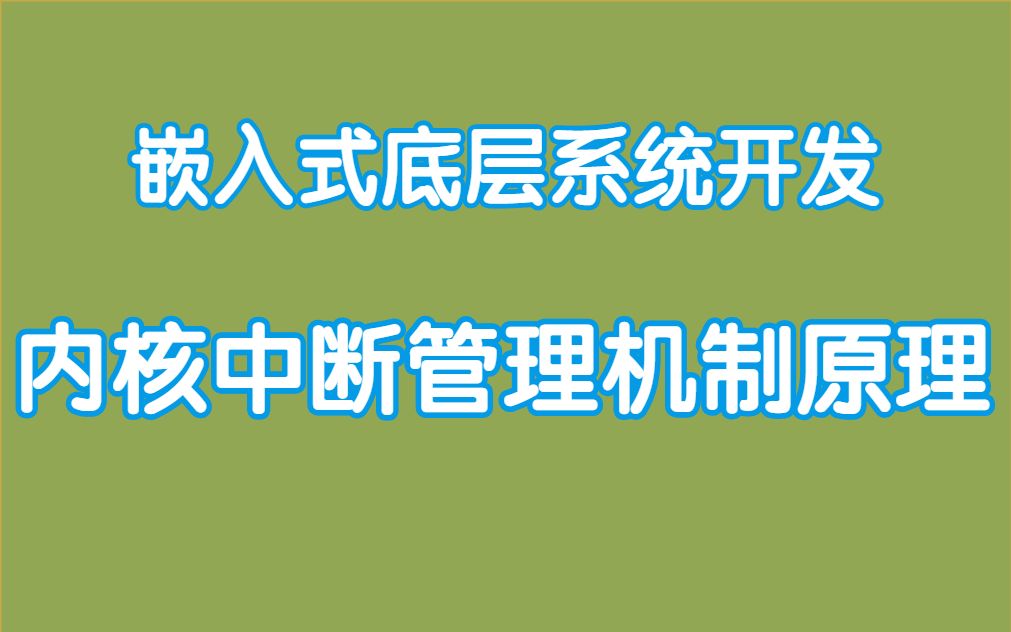 ...备选分配器|内核中的内存管理|通用缓存|处理器高速缓存|TLB控制|...