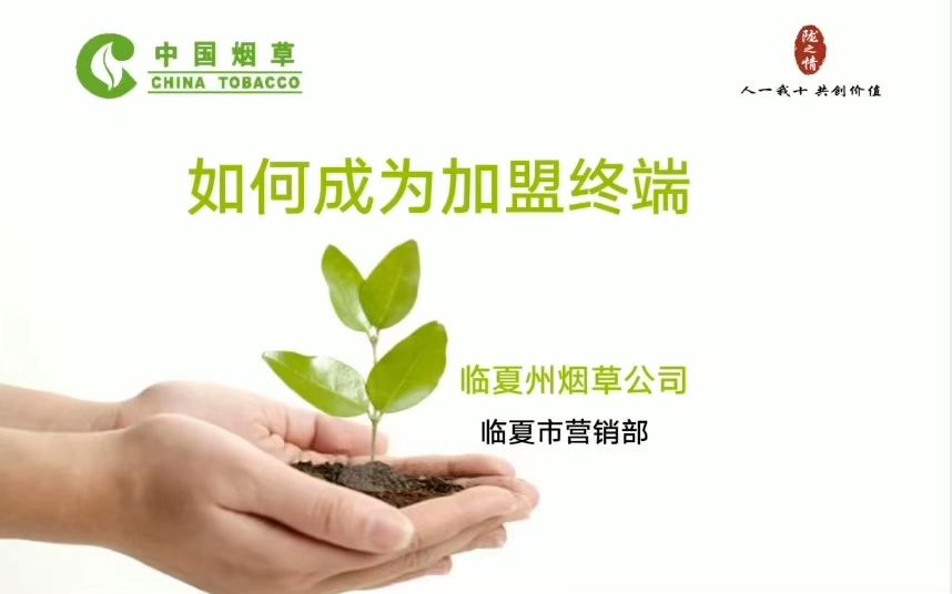 如何成为加盟终端