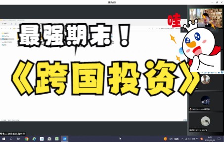 12.23国际投资与跨国企业管理