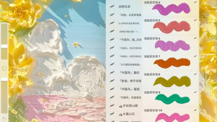超逼真奶油质感油画笔刷哦～想要的可以自取