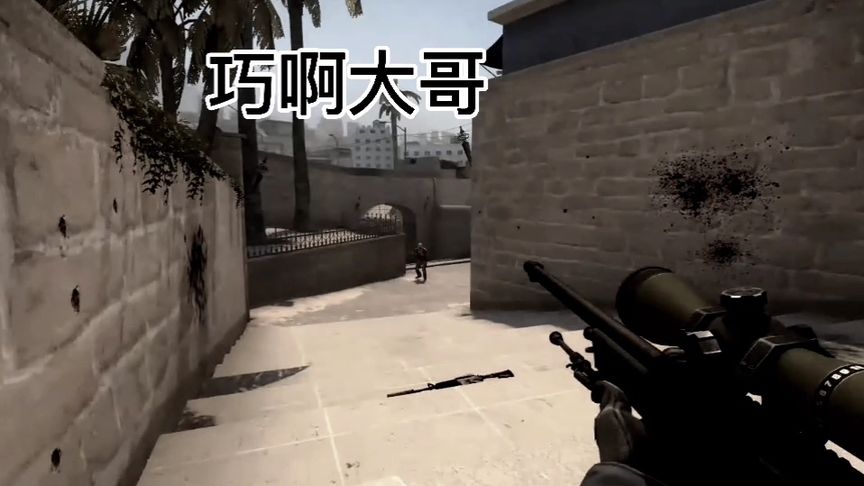 #csgo 大哥走路没声啊