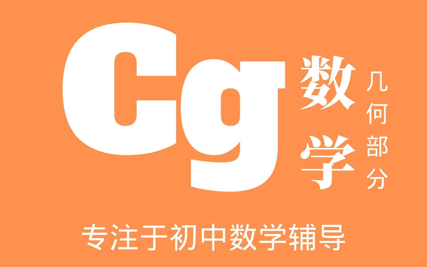 人教版八年级数学下册——3平行四边形整章基础详解D正方形