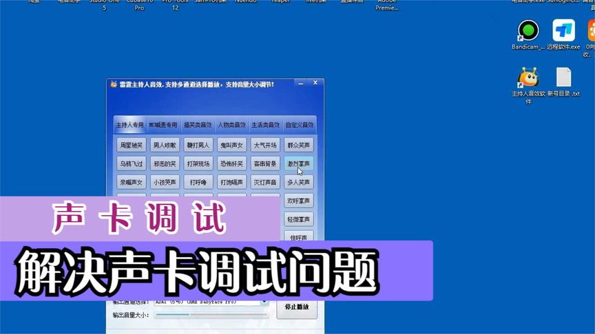 音效软件如何添加歌曲.声卡调试@声卡调试静歆