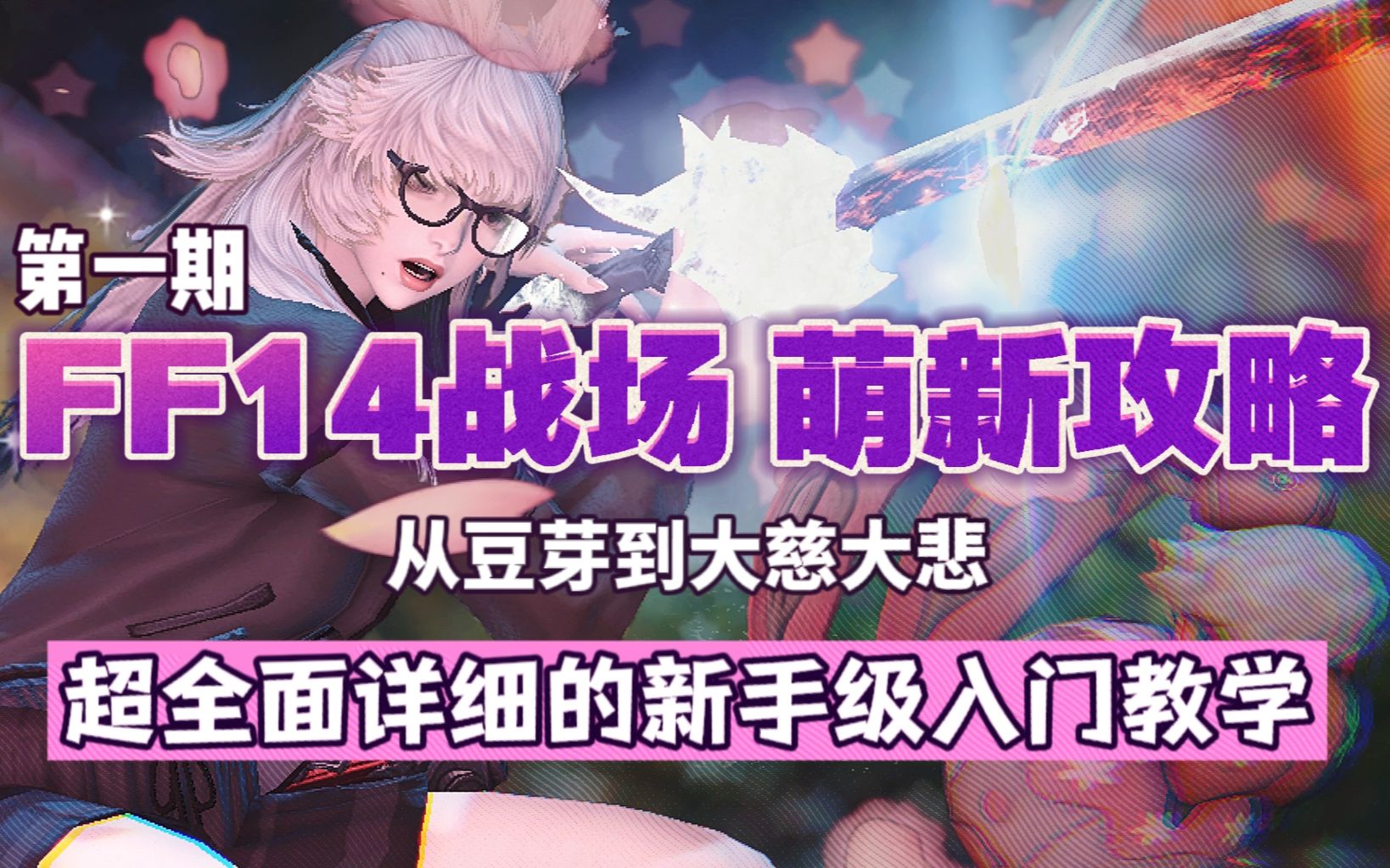 ...(上篇:前期准备)讲解前置、轮换机制、战场奖励;技能设置、战场通用...