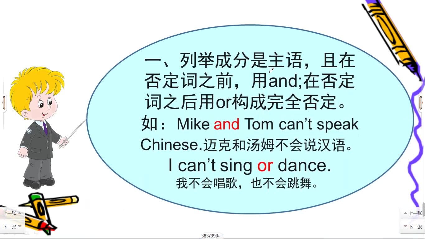and和or用于否定句的区别原来是这样子,常常被忽略的知识点