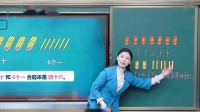 一年级数学(人教版)《数的组成》