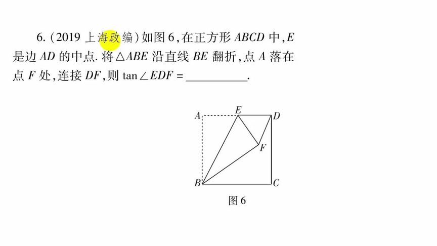 初中三角函数,填空题01,求tan∠EDF的值