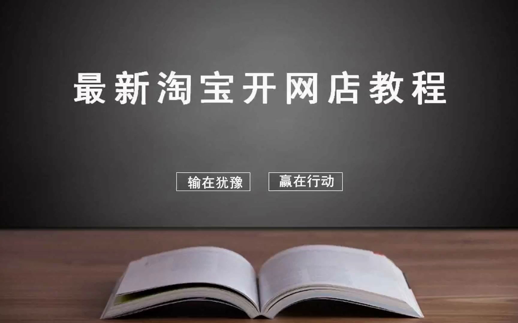 淘宝开店需要具备哪些条件?如何开好店铺?