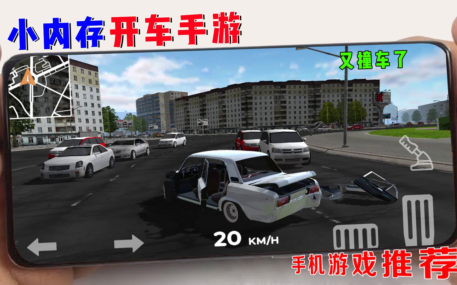 手游试玩:模拟城市开车,车损系统是亮点