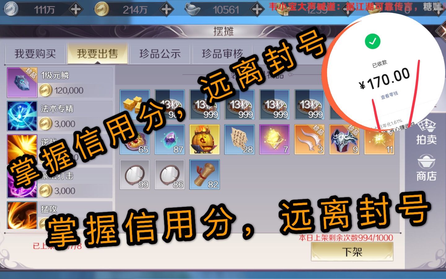 掌握好游戏信用分,远离封号才是搬砖的王道