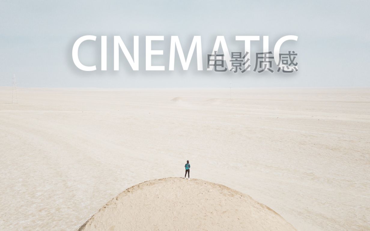 航拍镜头有没有大片既视感?首先看这个——几种电影质感的航拍镜头...