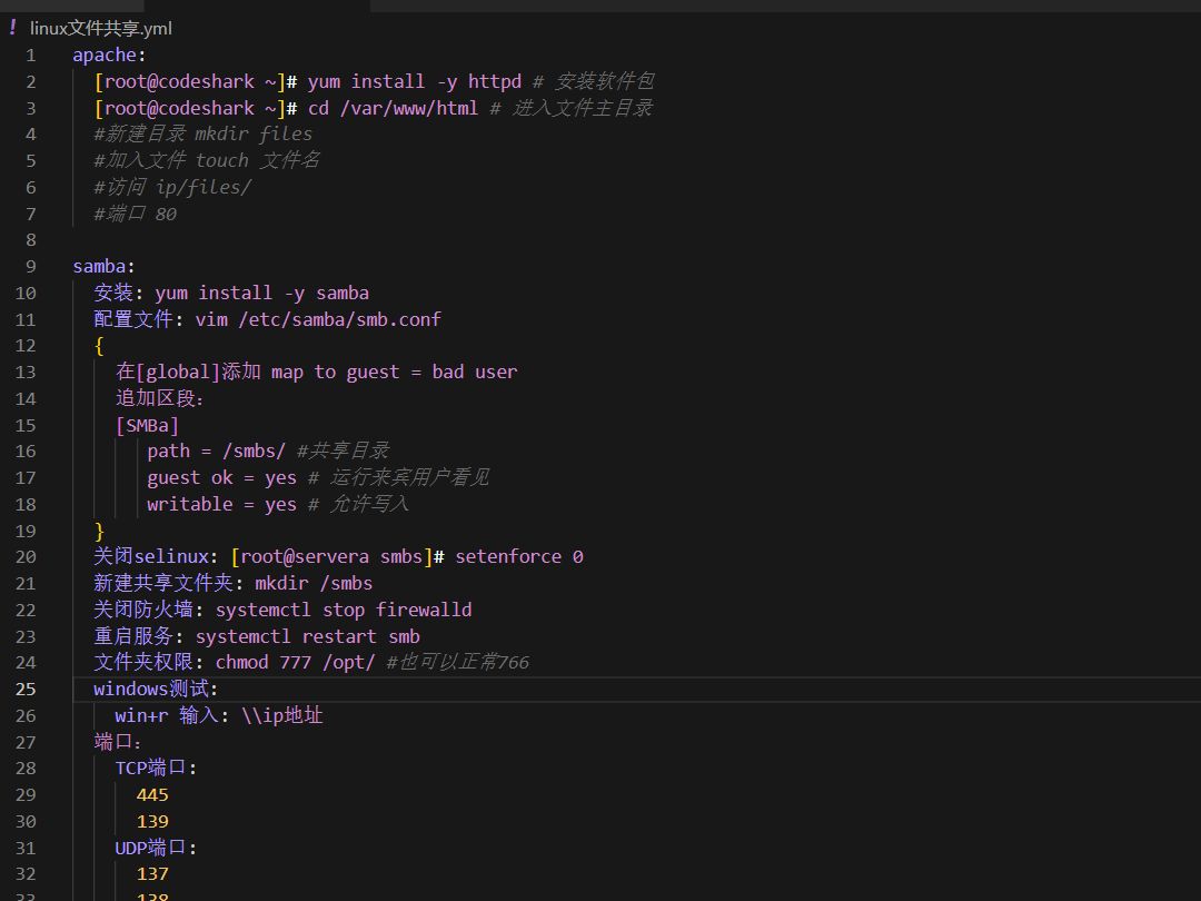 linux samba匿名服务器搭建与windows文件共享