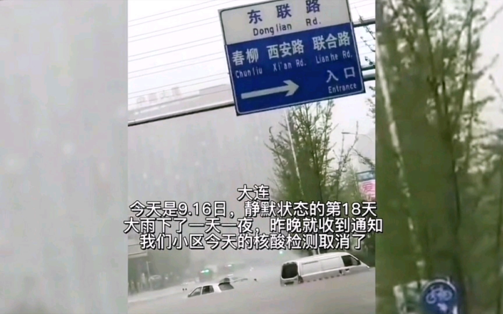 大连的大雨,已下一天一夜了,情感交加!多路段积水!