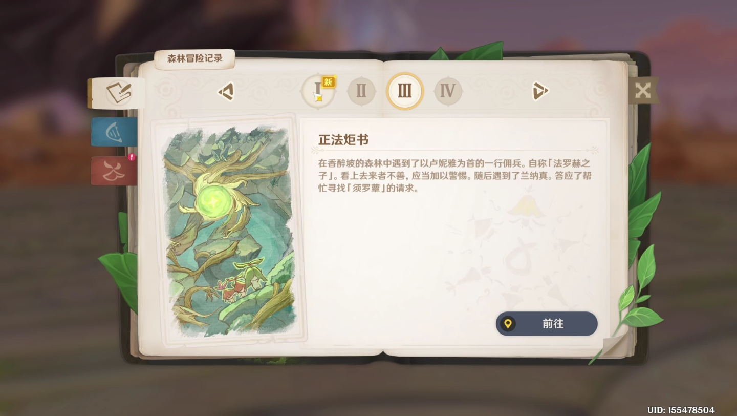 恒素果(一)(一定要带草系角色)