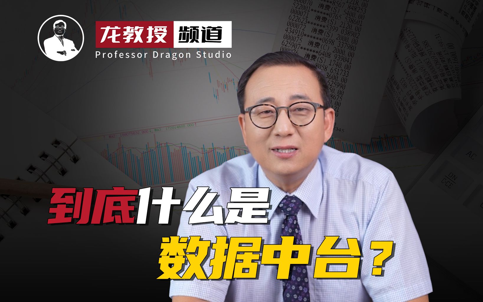 到底什么是数据中台?