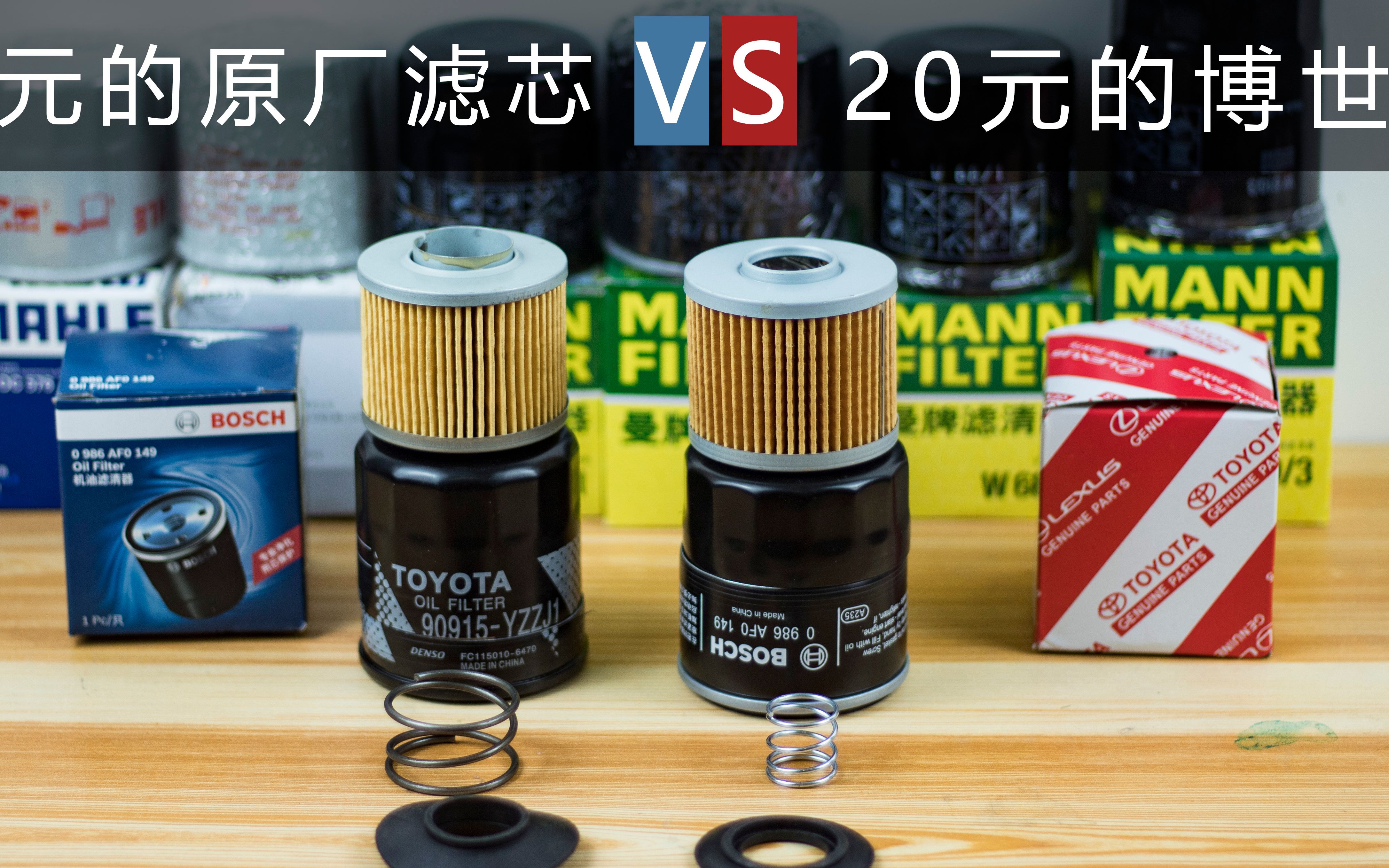 卡罗拉机油滤芯PK!原厂50元的滤芯VS博世20元的,谁更好?