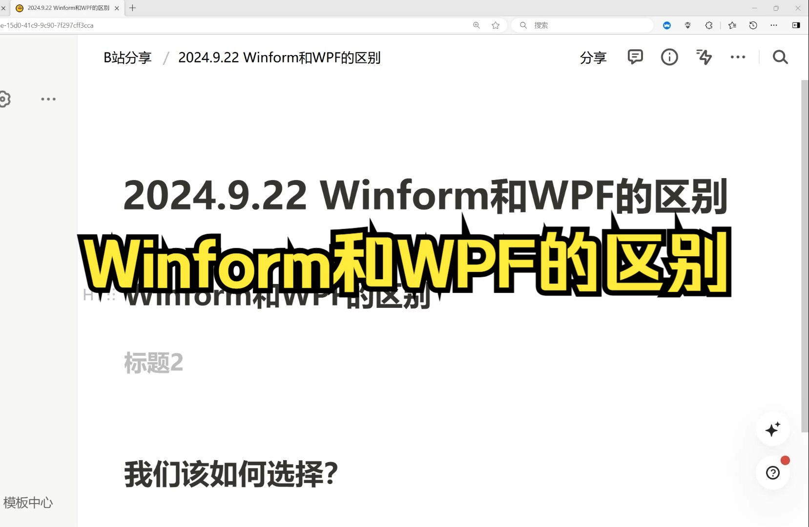 一次性说清楚Winform和WPF的区别【上位机入门】