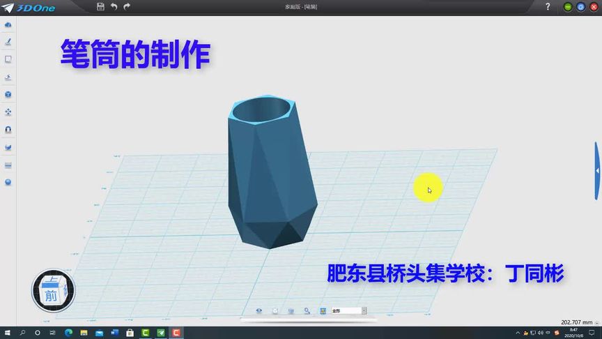 异形六角笔筒#丁老师3DOne建模教学#3d打印