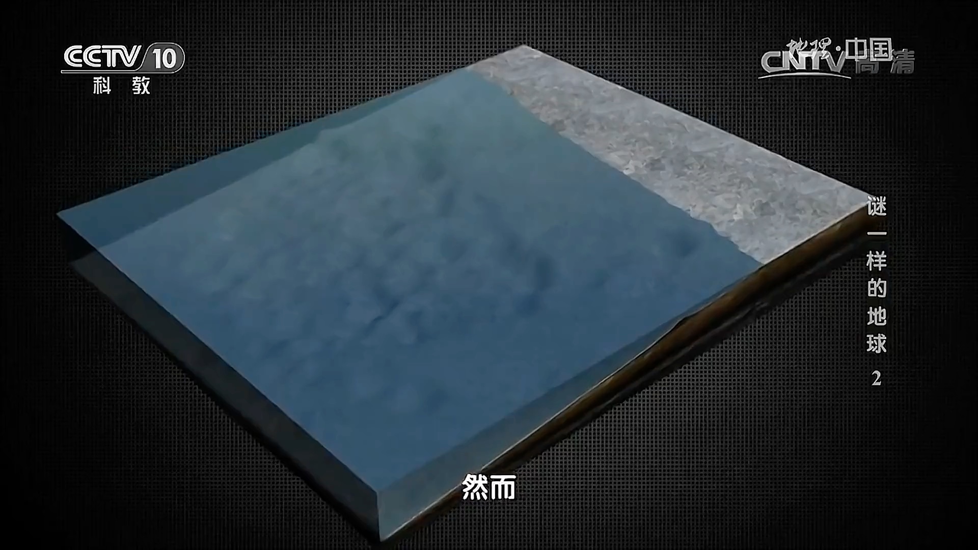 【地理小视频】南非桌山的形成