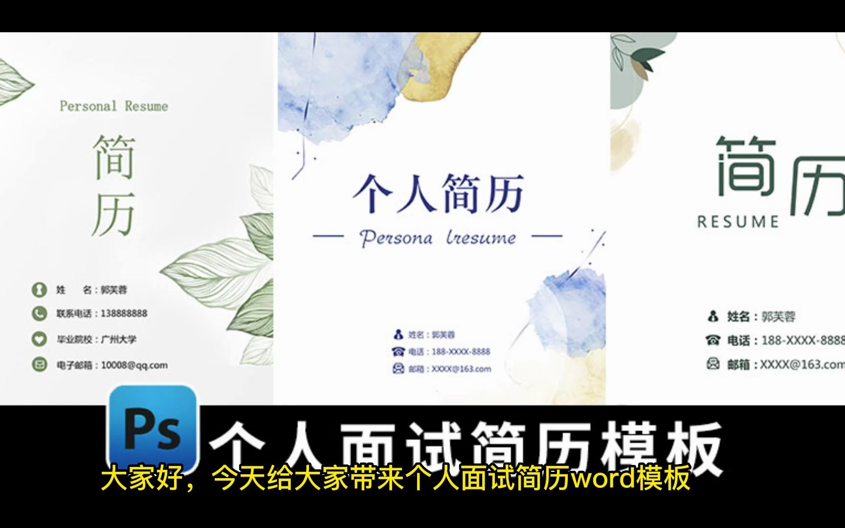2023年最新创意设计个人面试简历合集Word模板【1886期】