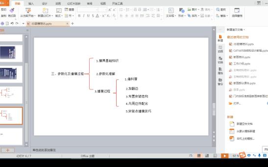 CATIA汽车内饰结构设计教程-3.3D建模(2/2)