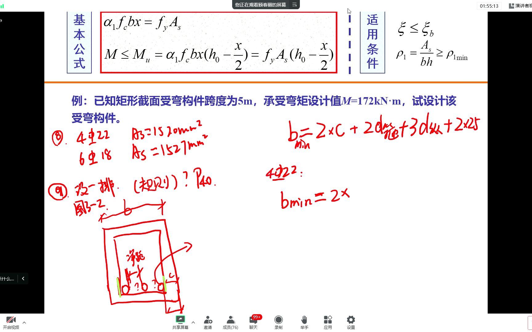 混凝土结构设计原理第七版中国建筑工业出版社上册第三章受弯构件