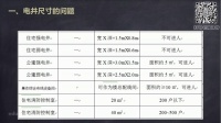 【第二期】卫生间局部等电位、电井面积计算