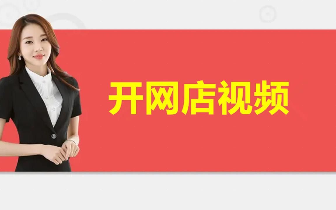淘宝开店教程视频全集 千牛的功能介绍 了解服务市场知识