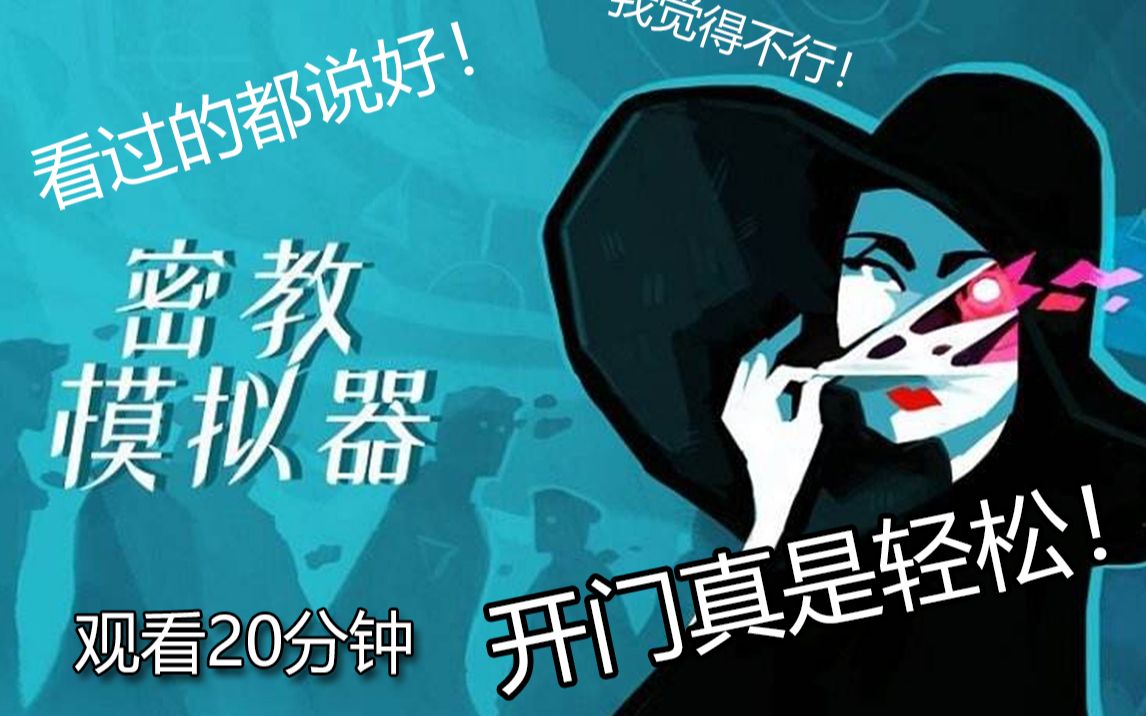 【密教模拟器】:梦境探索的方式即开门的正确姿势