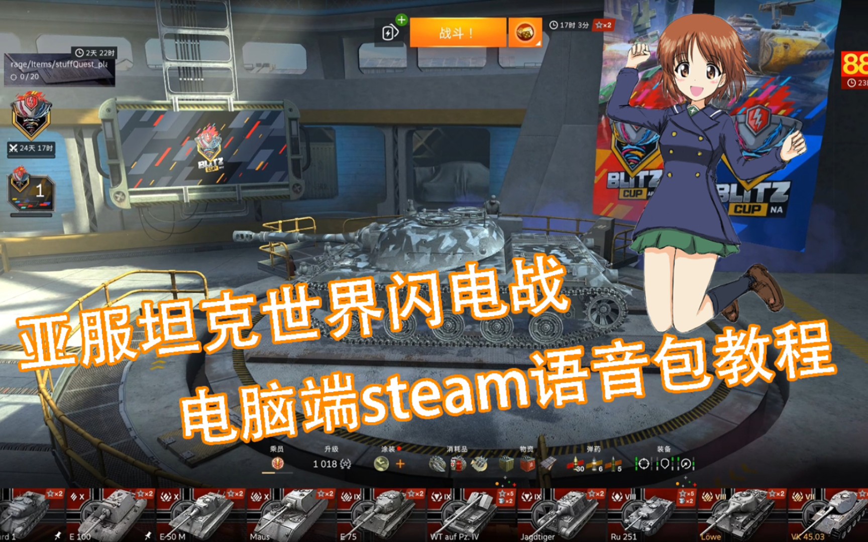 坦克世界闪电战电脑steam端安装语音包教程,安装不同系别语音教程