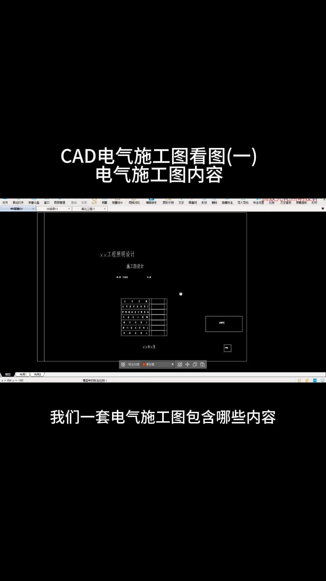 夜景亮化电气施工图包含哪些内容#电气施工图 #蚂蚁亮化 #亮化设计 #...