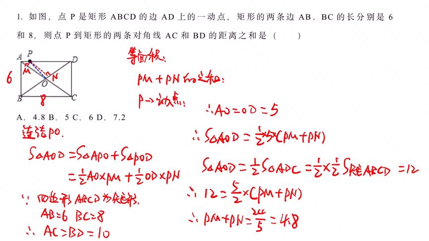 中考数学-动点求和小题,利用等面积法一招搞定。