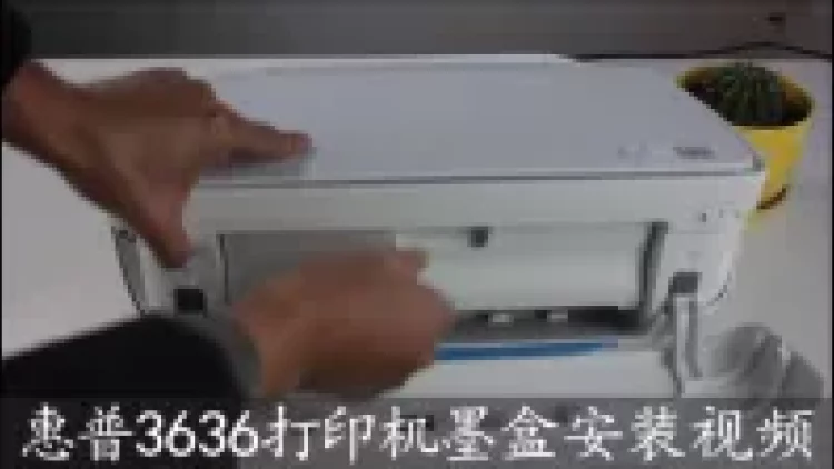 惠普3636打印机墨盒安装视频